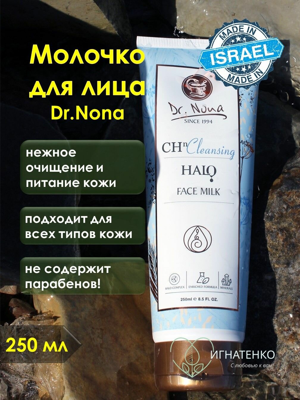 Dr. Nona/Молочко для лица Доктор Нона