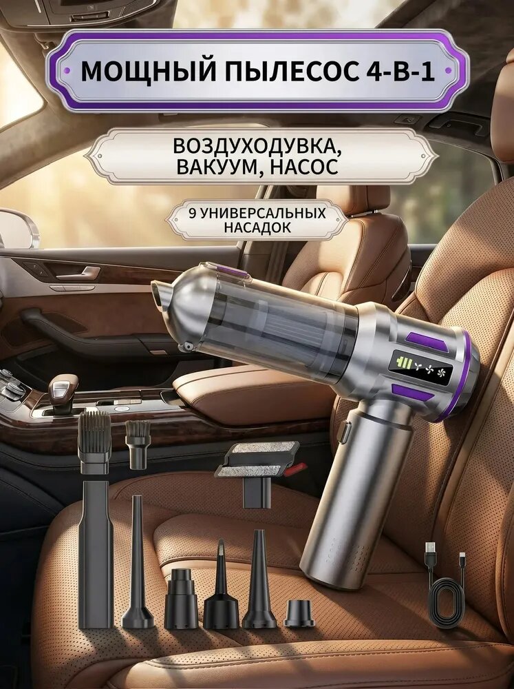 Мощный пылесос для автомобиля 4в1, автомобильный пылесос