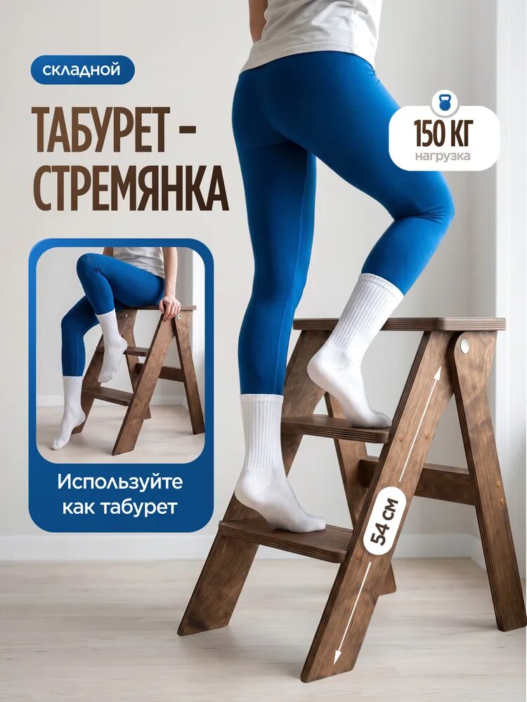 Табурет стремянка. Мини лестница. Складная.