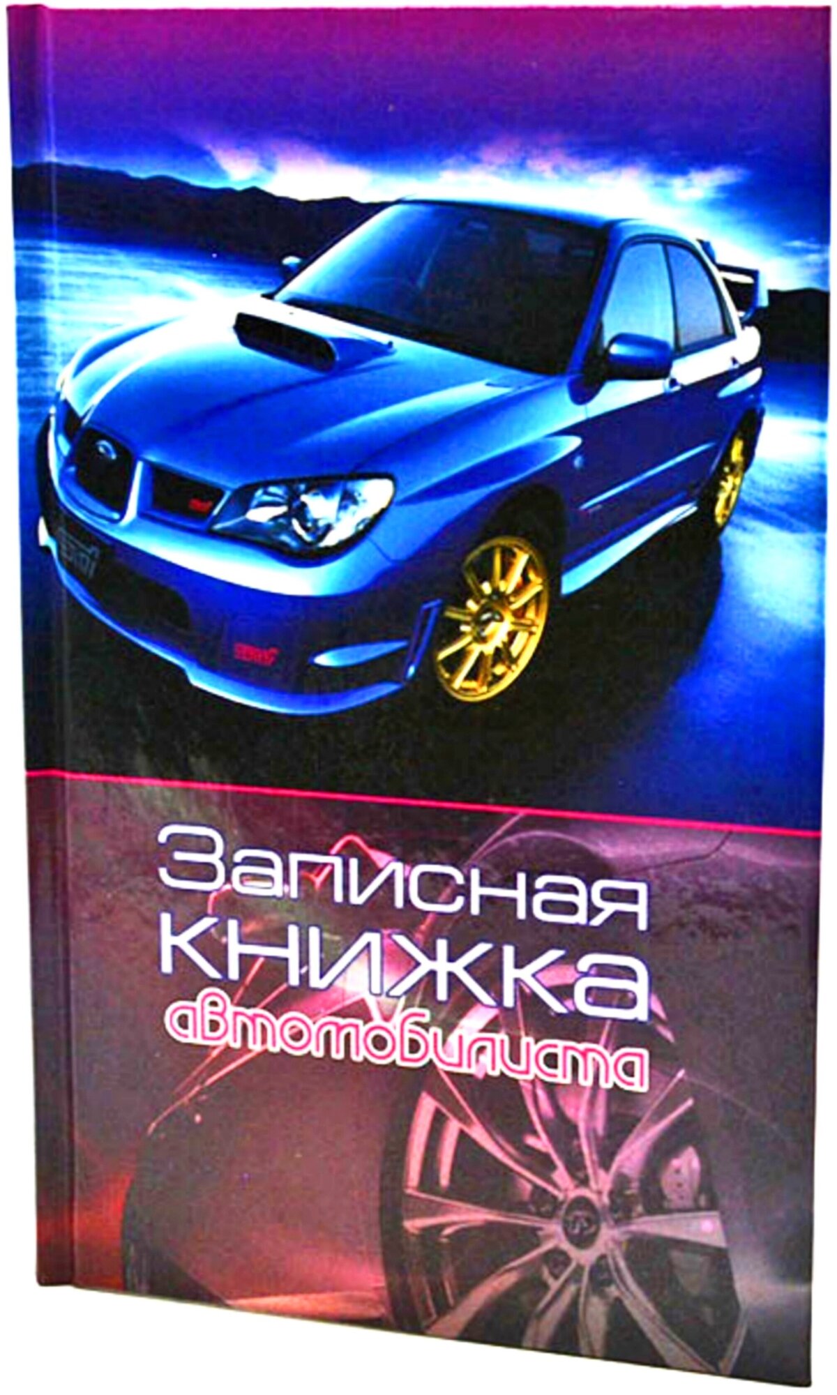 Записная книжка A6, листов: 64