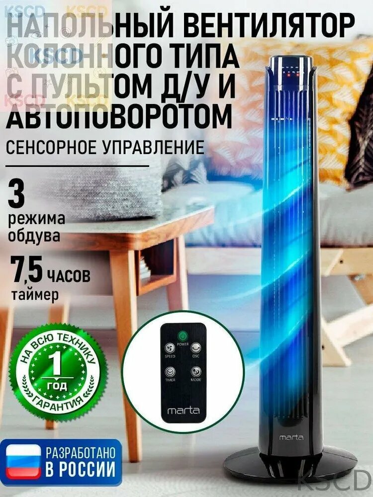 Напольный вентилятор MT-FN2540, черный