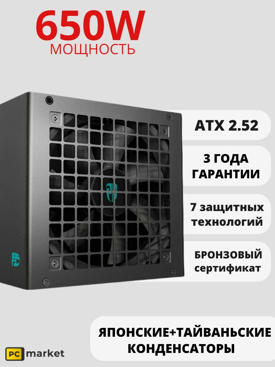 Блок питания Deepcool GamerStorm PF650X Bronze 650 Вт