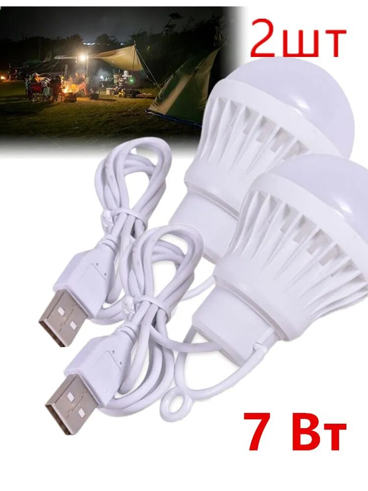 USB светильник, LED лампочка Носи его с собой, 7 Вт*2шт.