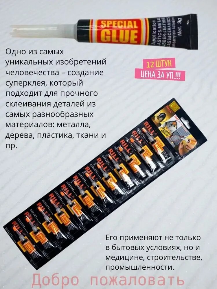 Клей хозяйственный 50 мл 0.01 кг, 12 шт.