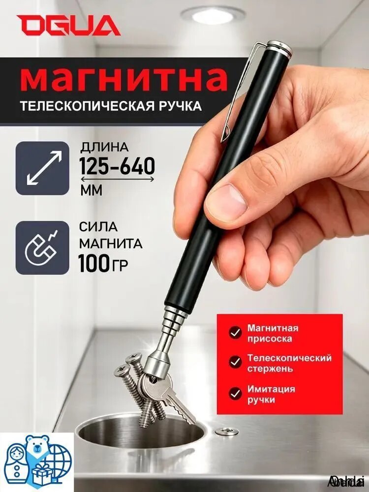 Щуп с магнитом ( телескопический ) 126-650мм