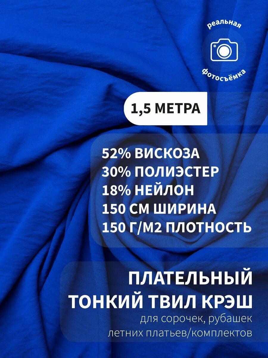 Джерси крэш 52% вискоза 30% полиэстер 18% нейлон, ткань для футболок, лонгсливов, платьев и костюмов, 150 г/м²