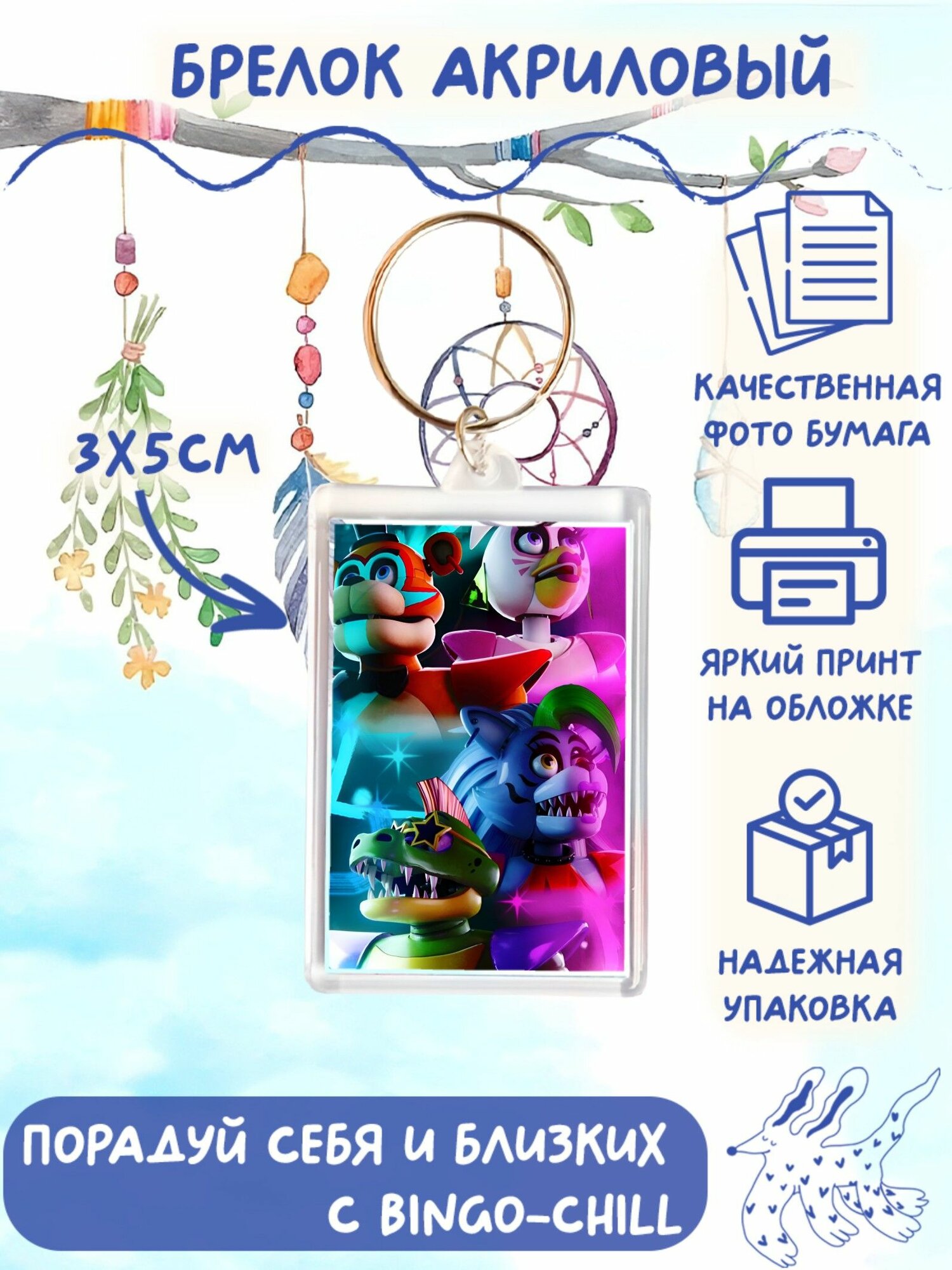 Брелок BINGOCHILL