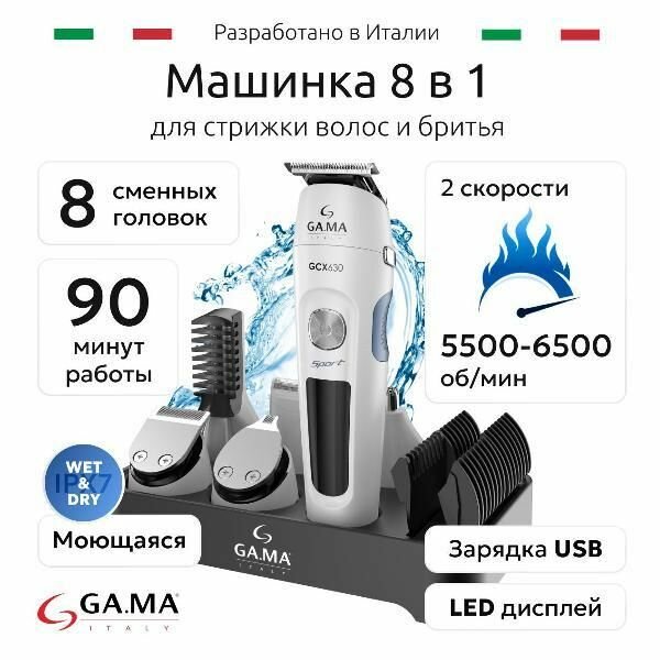Машинка для стрижки волос GA.MA GCX 630 W&L BG - HF
