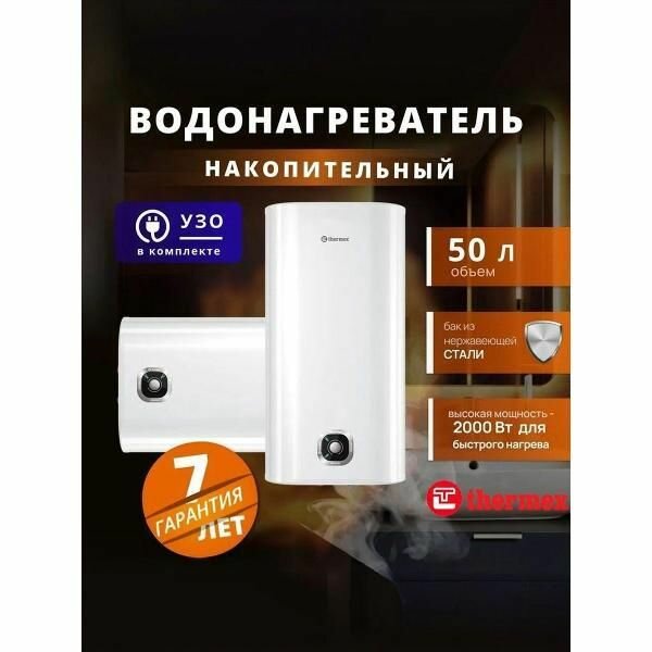 Водонагреватель накопительный Thermex Dream 50