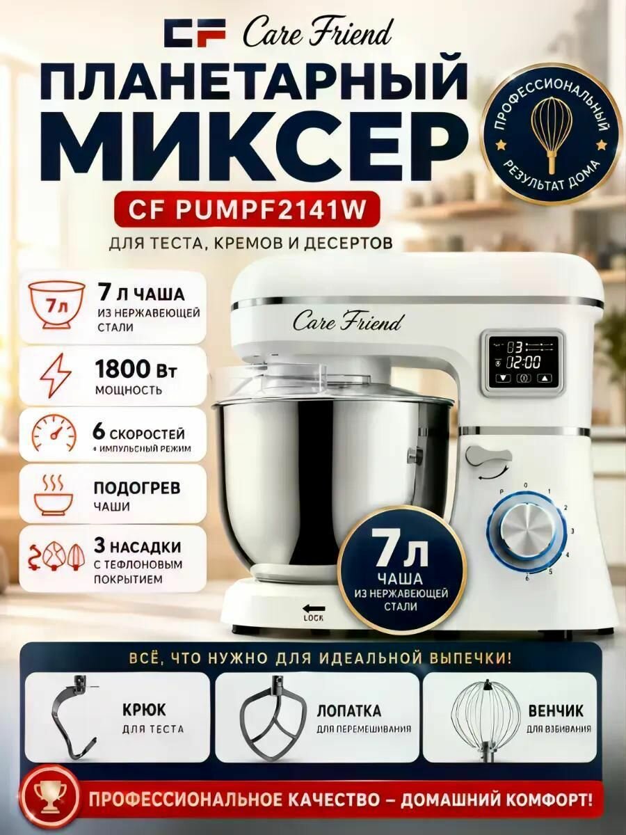 Миксер планетарный CF PUMPF2141W