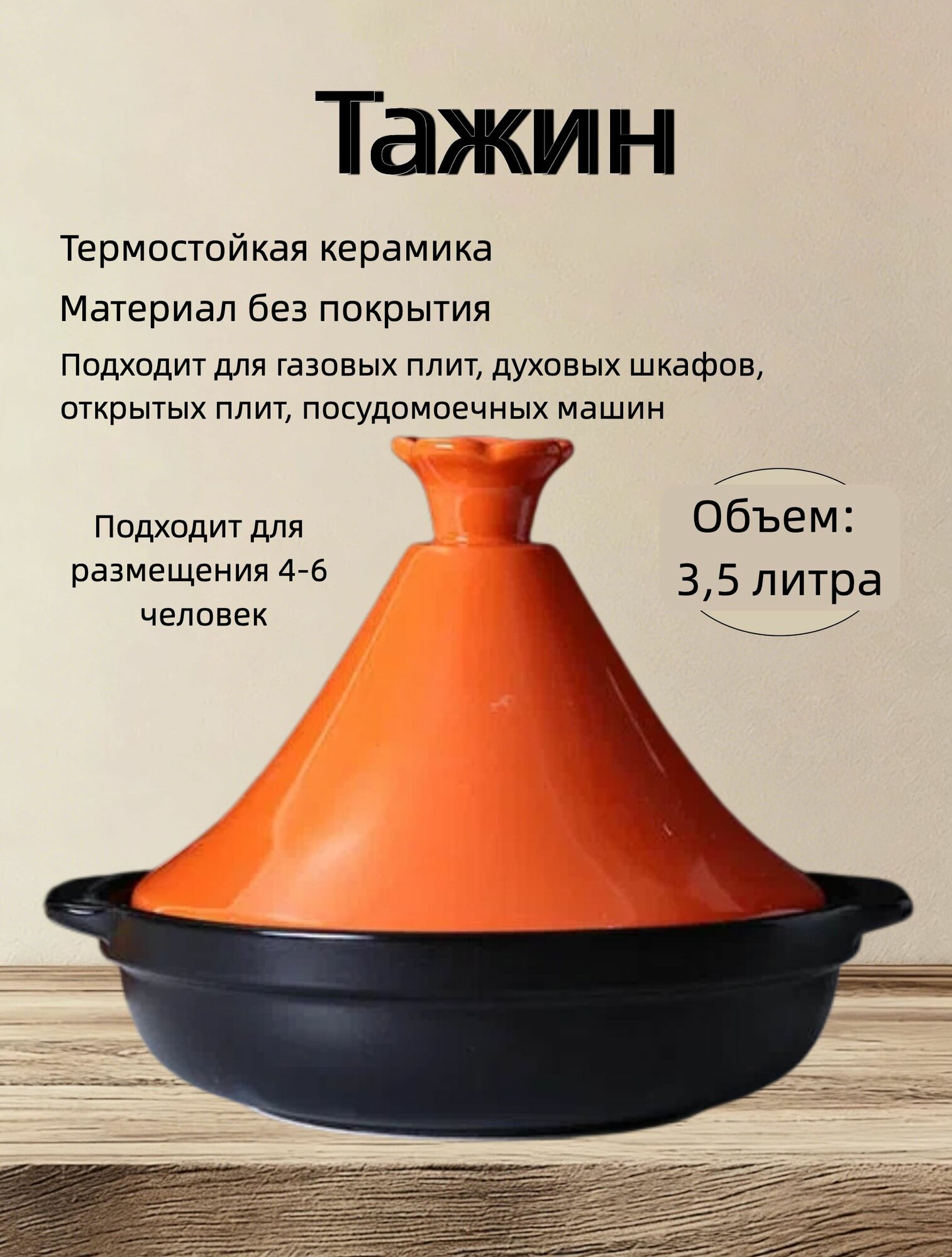 Тажин, Керамика, Фаянс, 3.5 л, 26.5 см