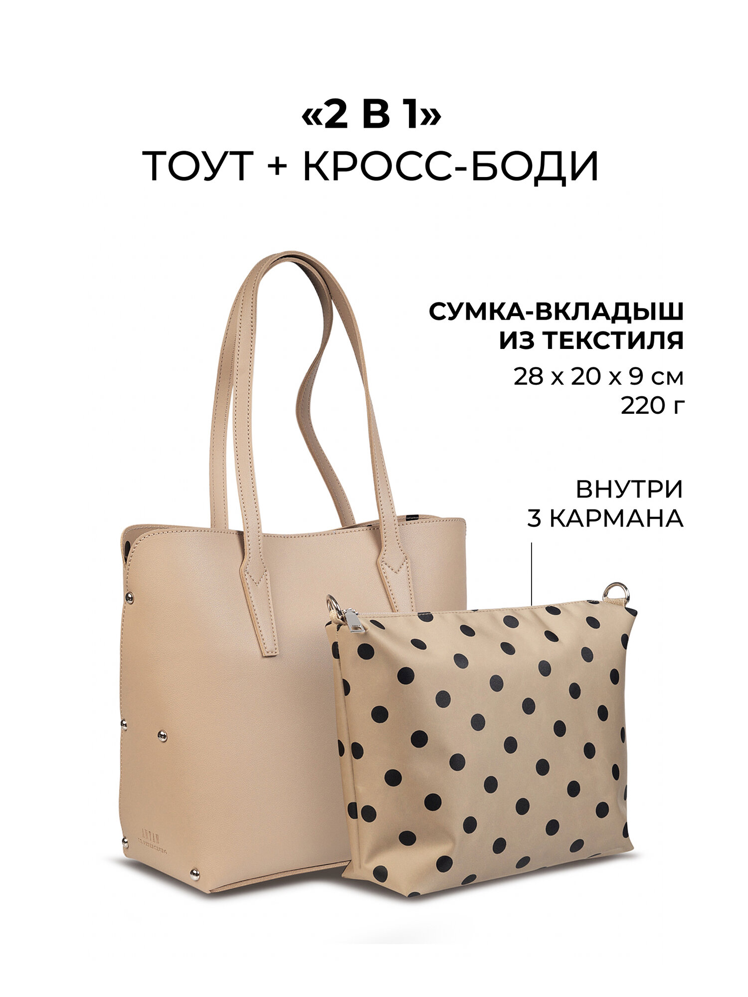 Сумка тоут, 2 шт.