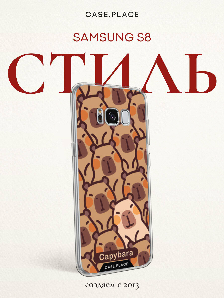 Чехол на Samsung Galaxy S8 / Самсунг Галакси С8 с принтом "Толпа капибар"