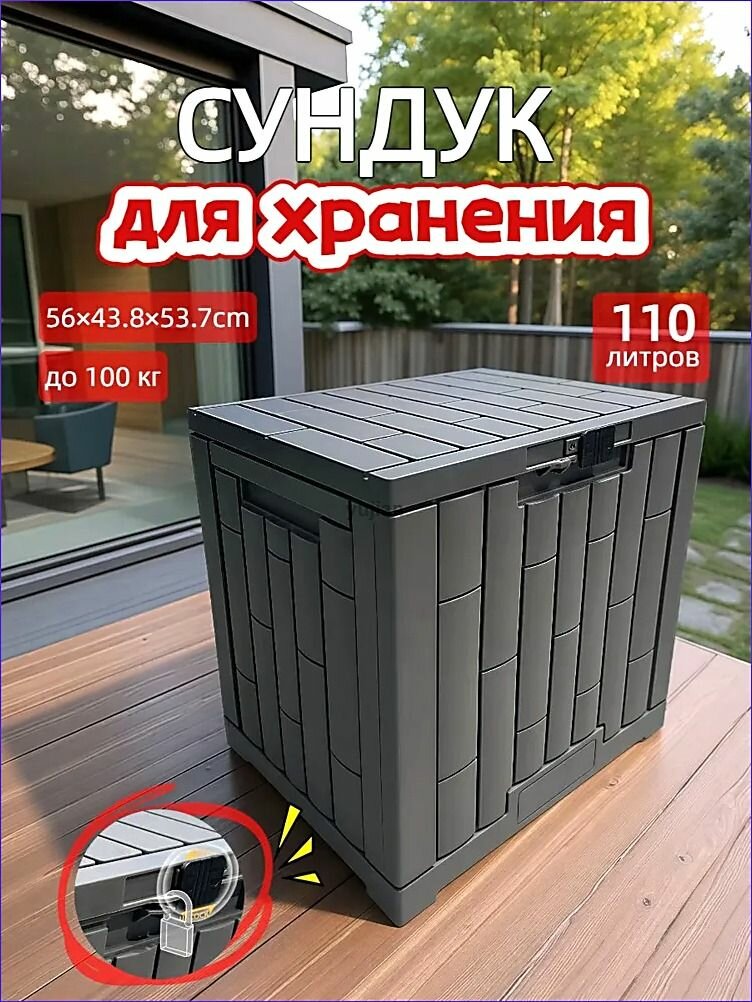 Садовый сундук, Пластик, 43.8х56х53.7 см