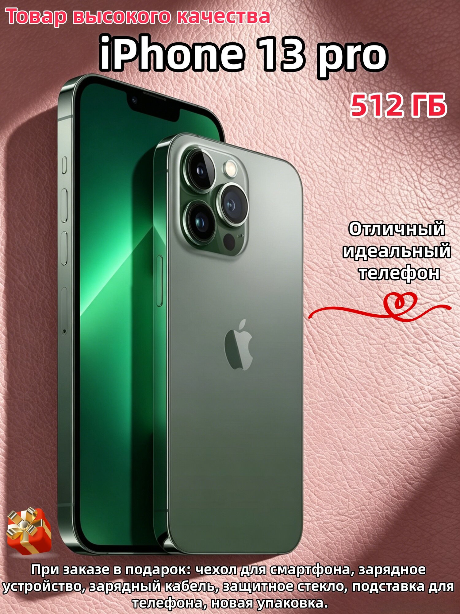 Смартфон Apple iPhone 13 Pro, 512 ГБ, OLED- 6,1 дюйма, поддержка двух Nano-SIM, цвет горно-зелёный