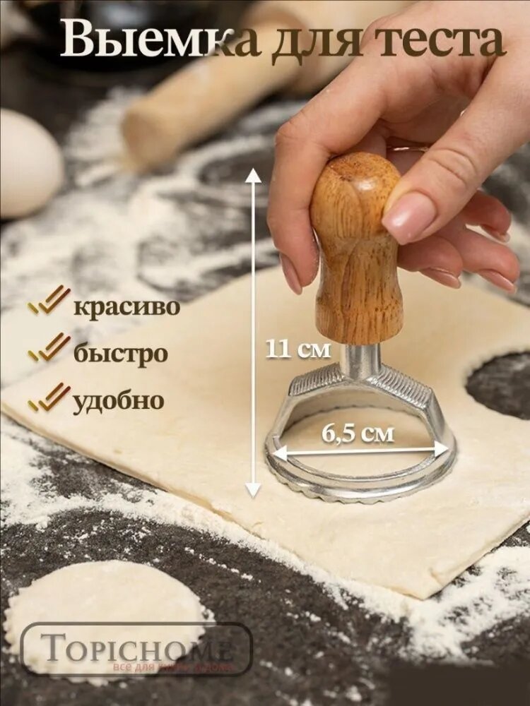Форма для вареников 1 шт, 6.5 см, длина 11 см