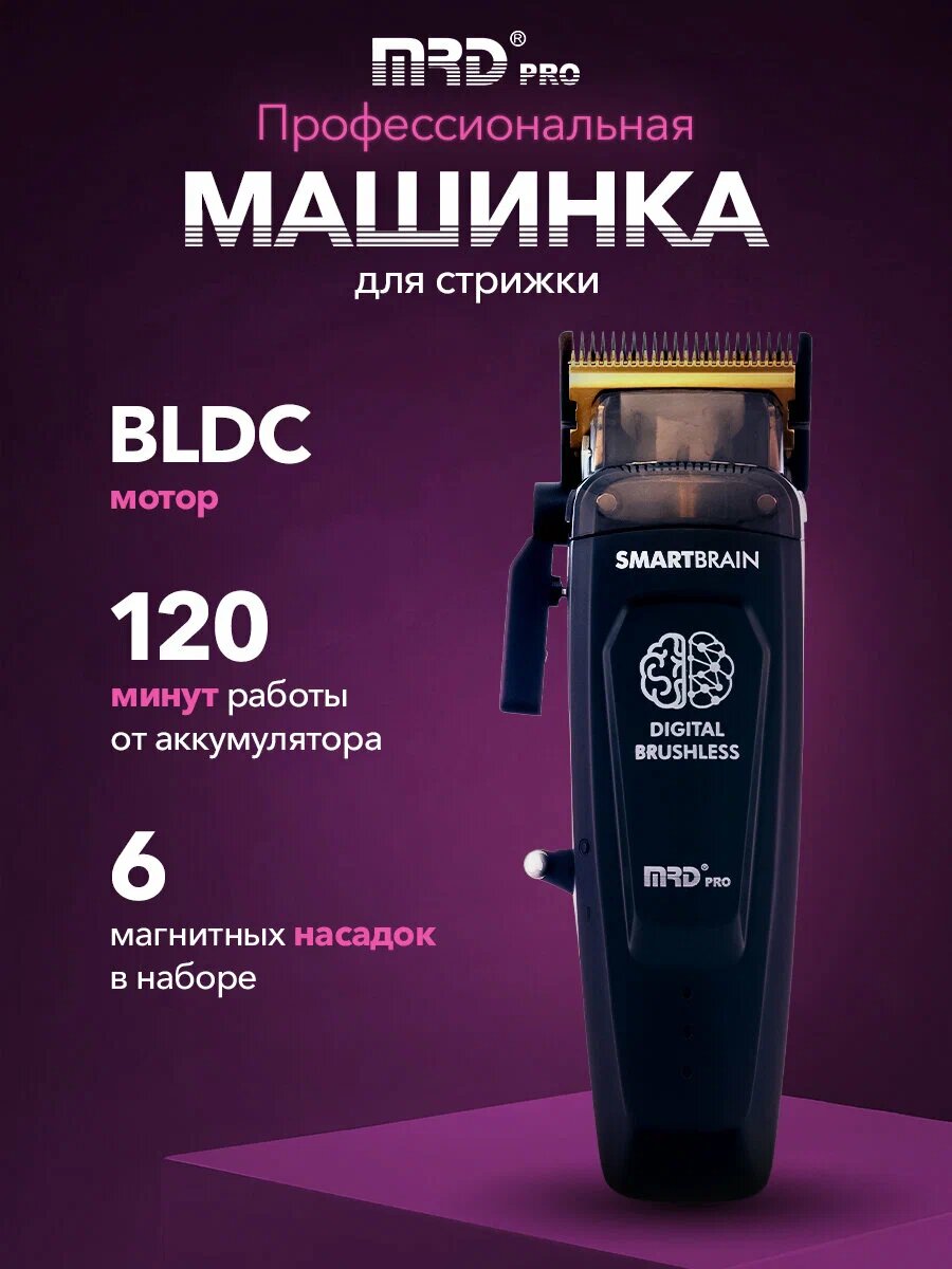 Машинка для стрижки волос "MRD HC-90-4", профессиональная, 7500 имп/мин, 4 насадки, черная