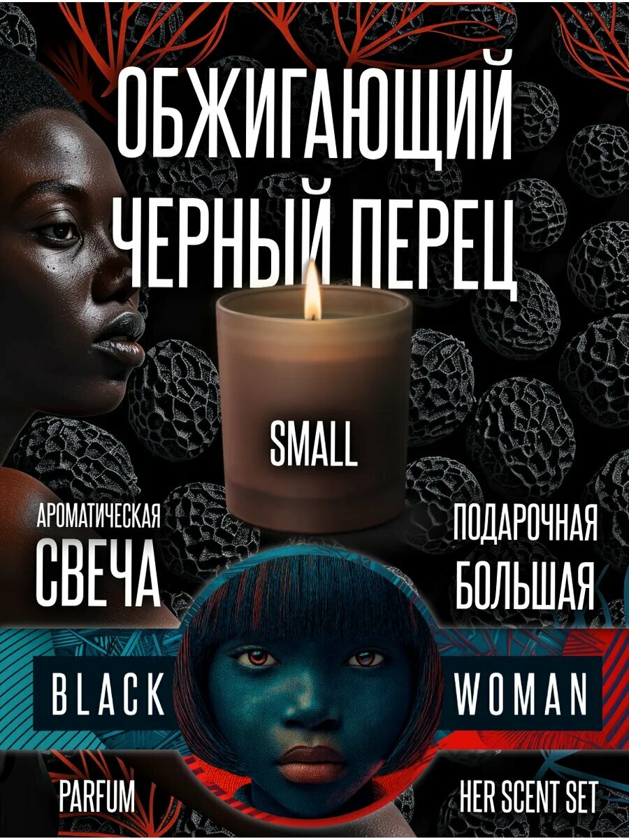Свечи ароматические в форме черный перец дизайн