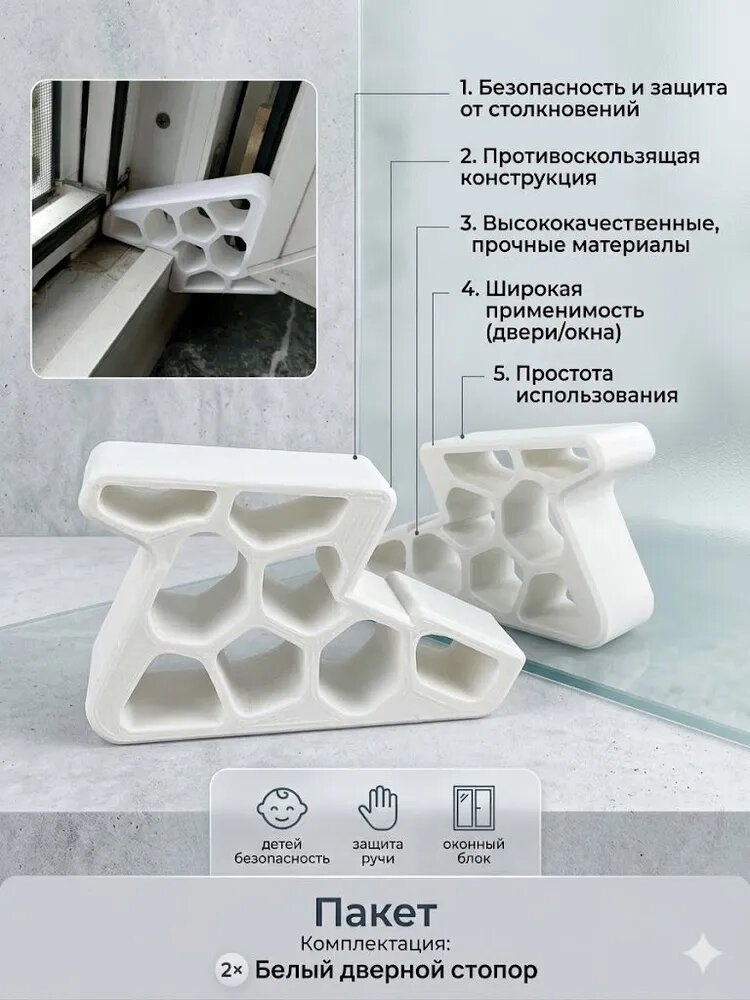 Дверной стопор оконный стопор, 2 шт