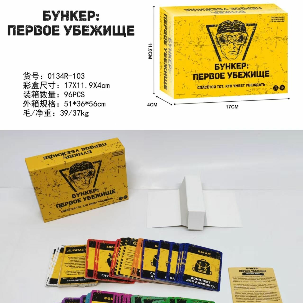 Настольная игра «Бункер»| Новинка 2024| Популярная карточная игра| Топ продаж