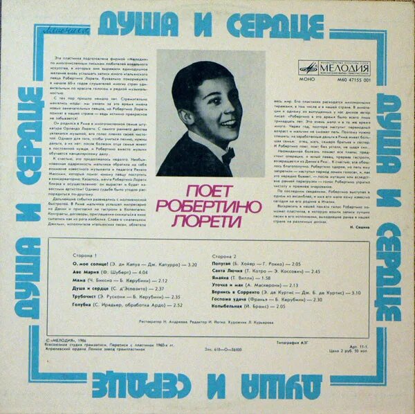 Душа И Сердце — фото 1