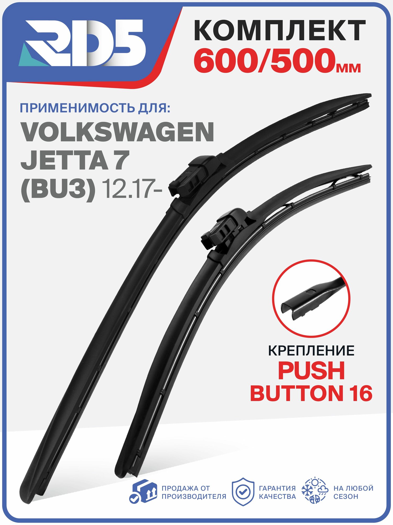3E600500pushbutton16-k2. Дворники Volkswagen Jetta 7 (BU3) 12.17-. Комплект бескаркасных щеток стеклоочистителя Фольксваген Джетта 7