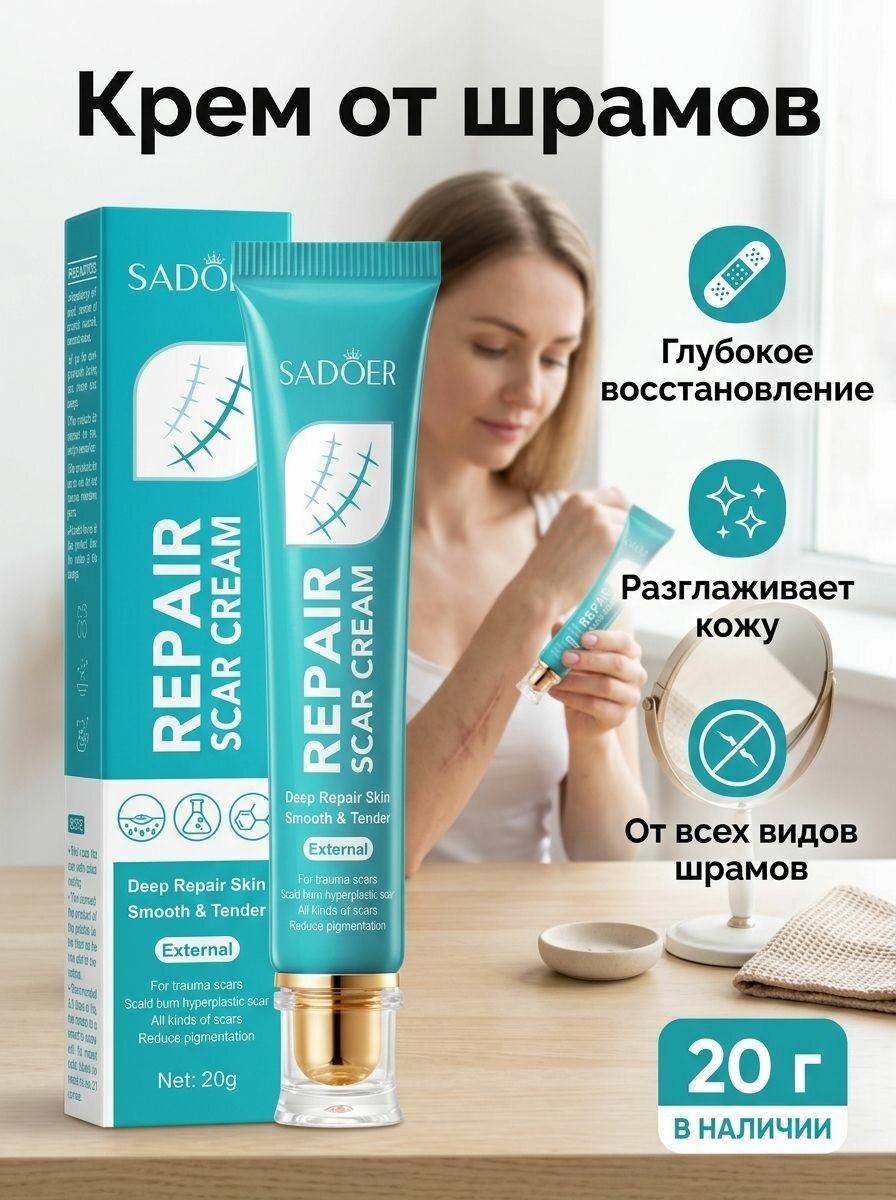 Крем для лечения рубцов