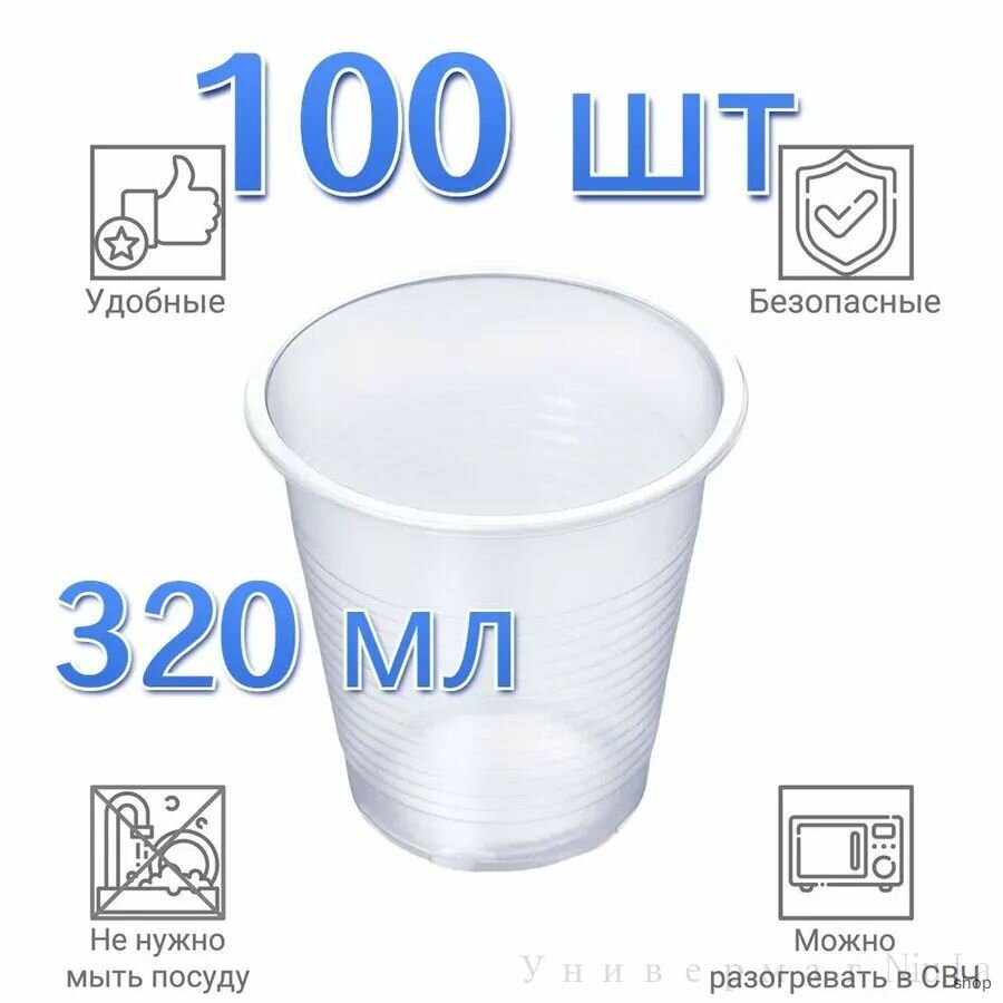 Одноразовые пивные стаканы Бочка 320 мл / 100 шт / прозрачные для пива на 100 штук