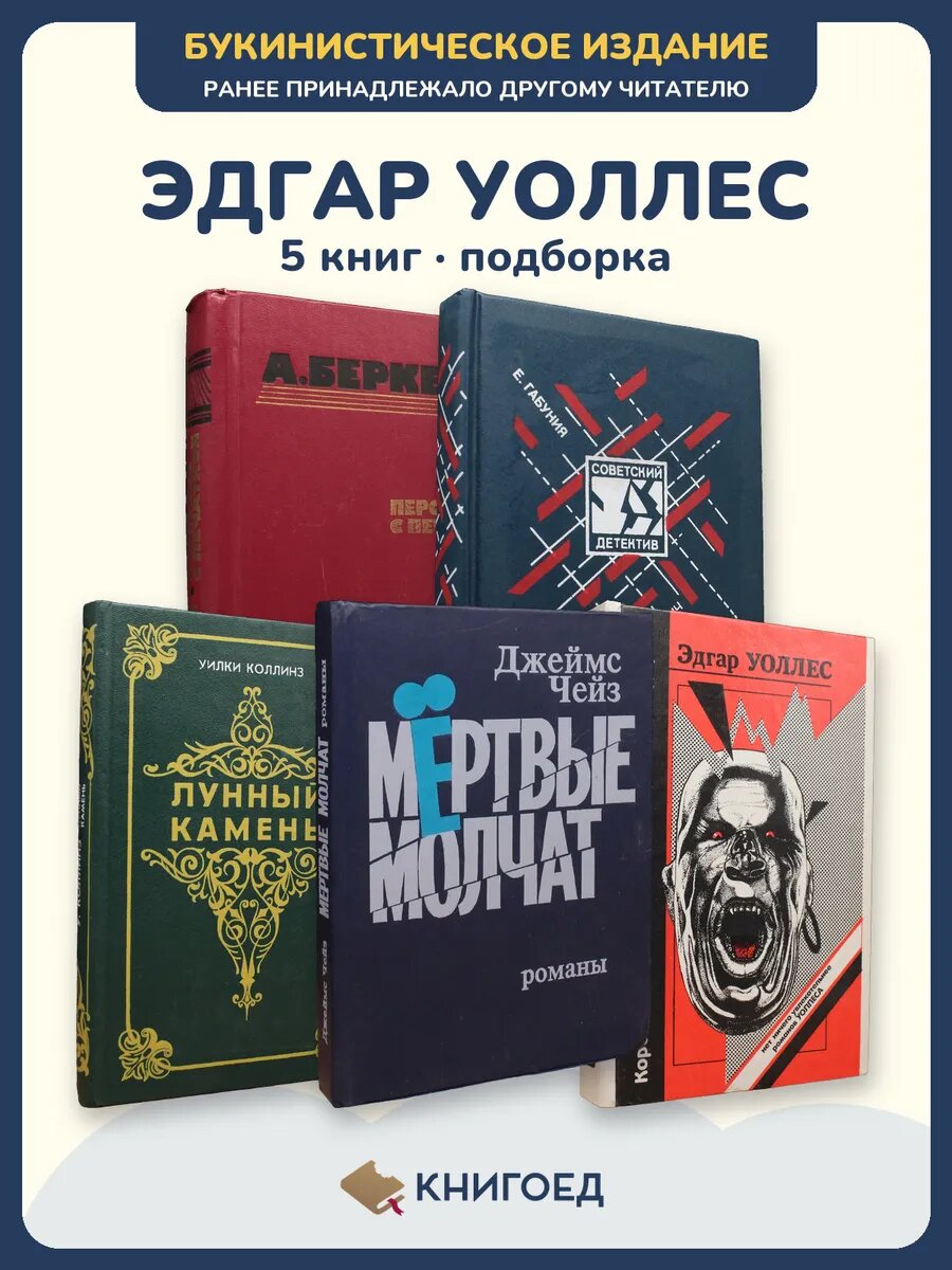 А. Беркеши и др. — комплект 5 книг (детективы, букинистика)