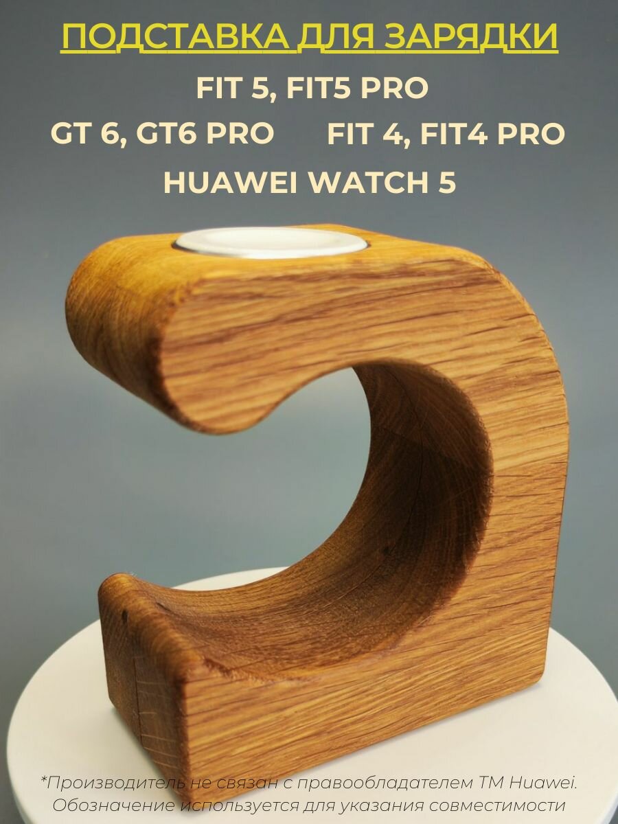 Подставка для зарядки часов, деревянная, подходит для huawei CW05