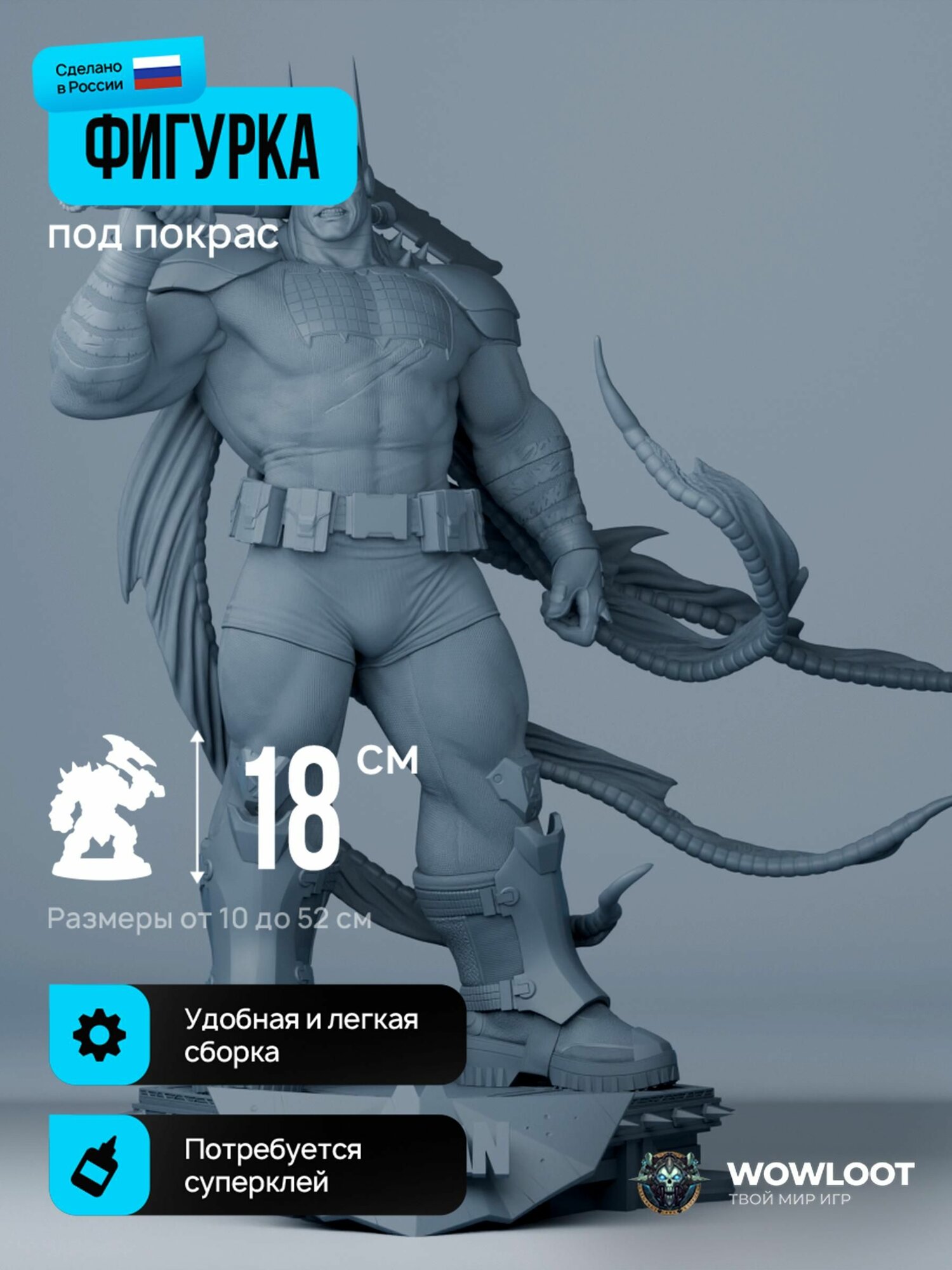 Фигурка ДС Бэтмен 18 см (Batman DC) для покраски