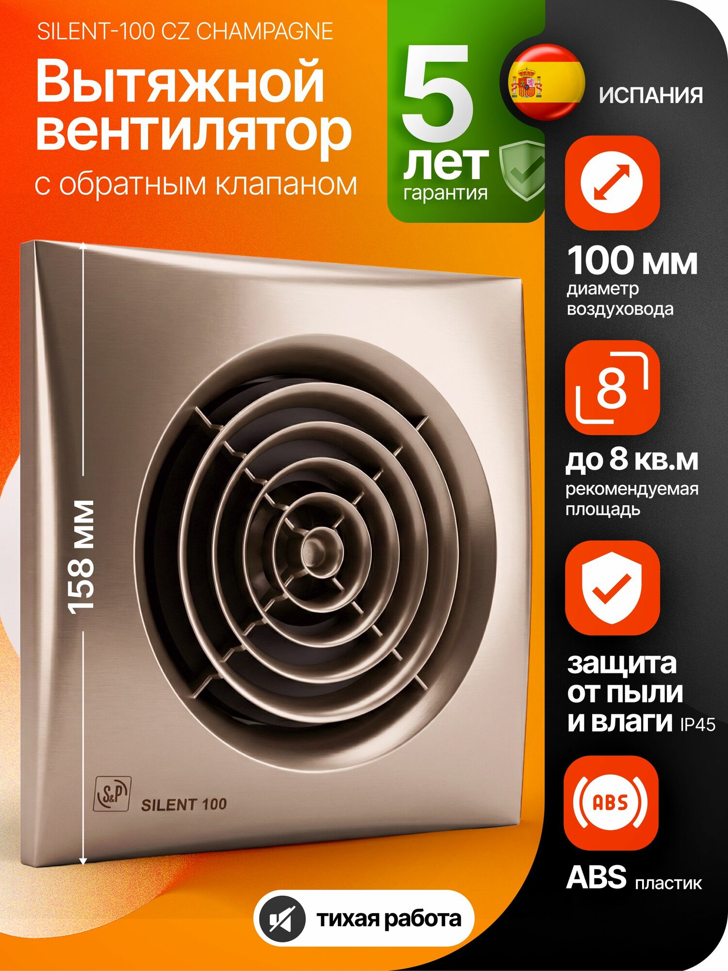 Вентилятор вытяжной Soler&Palau SILENT-100 CZ CHAMPAGNE, 100 мм, для кухни/ ванной/ санузла, со световым индикатором и обратным клапаном, шампань
