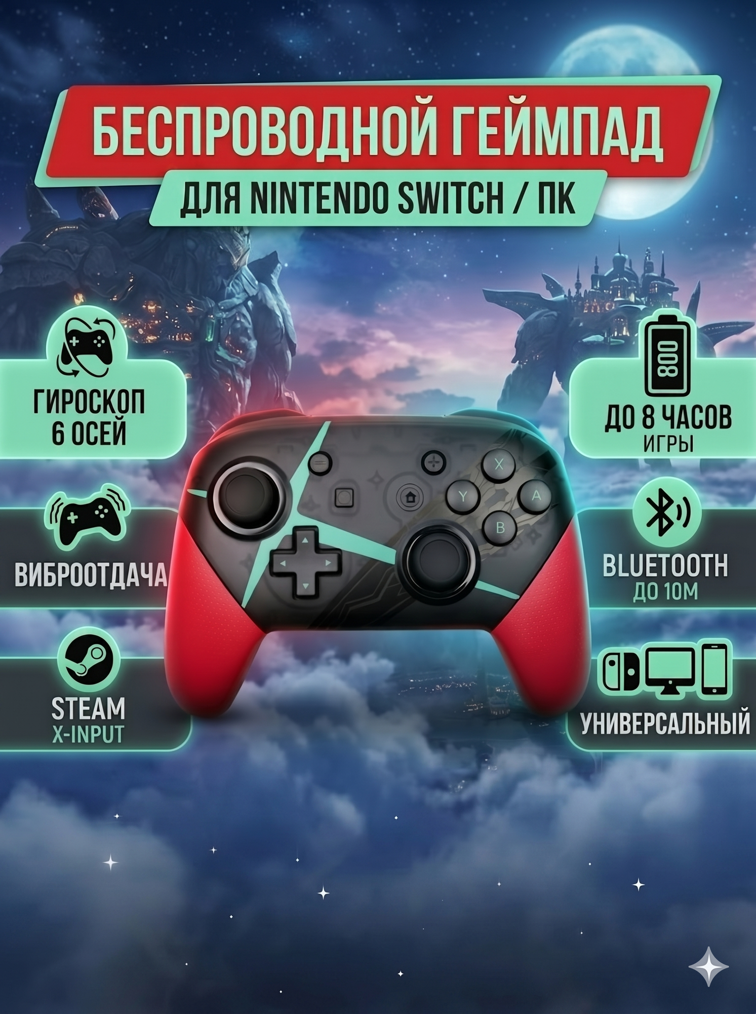 Геймпад беспроводной N-SL для Nintendo Switch для консоли/приставки, ПК, чёрный, красный