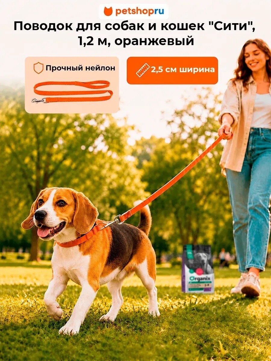 Yami Yami амуниция Поводок "Сити" для собак, оранжевый, 1.2 м
