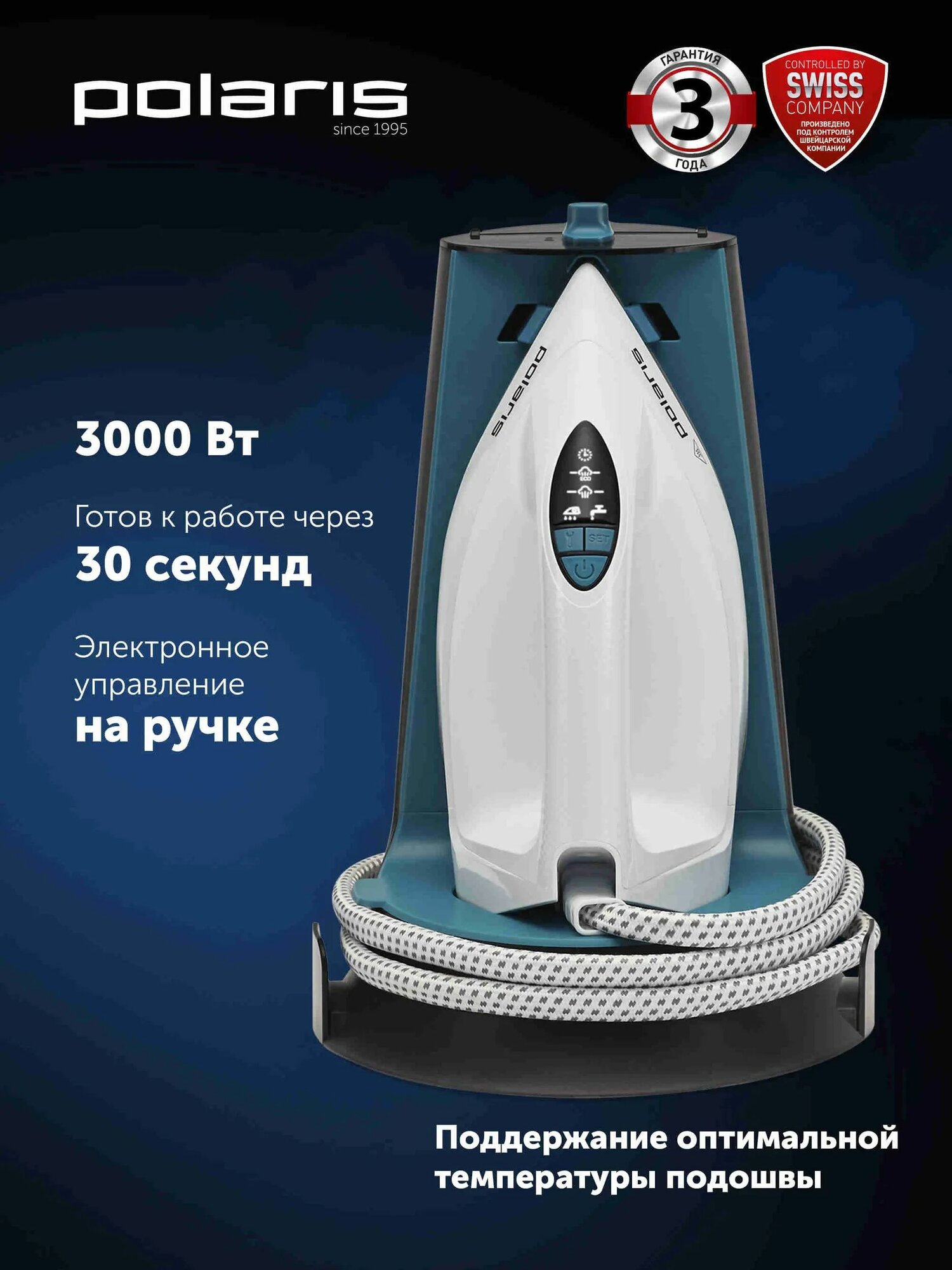 Парогенератор Polaris PSS 7570K, паровой удар до 400 г/мин, 3000 Вт