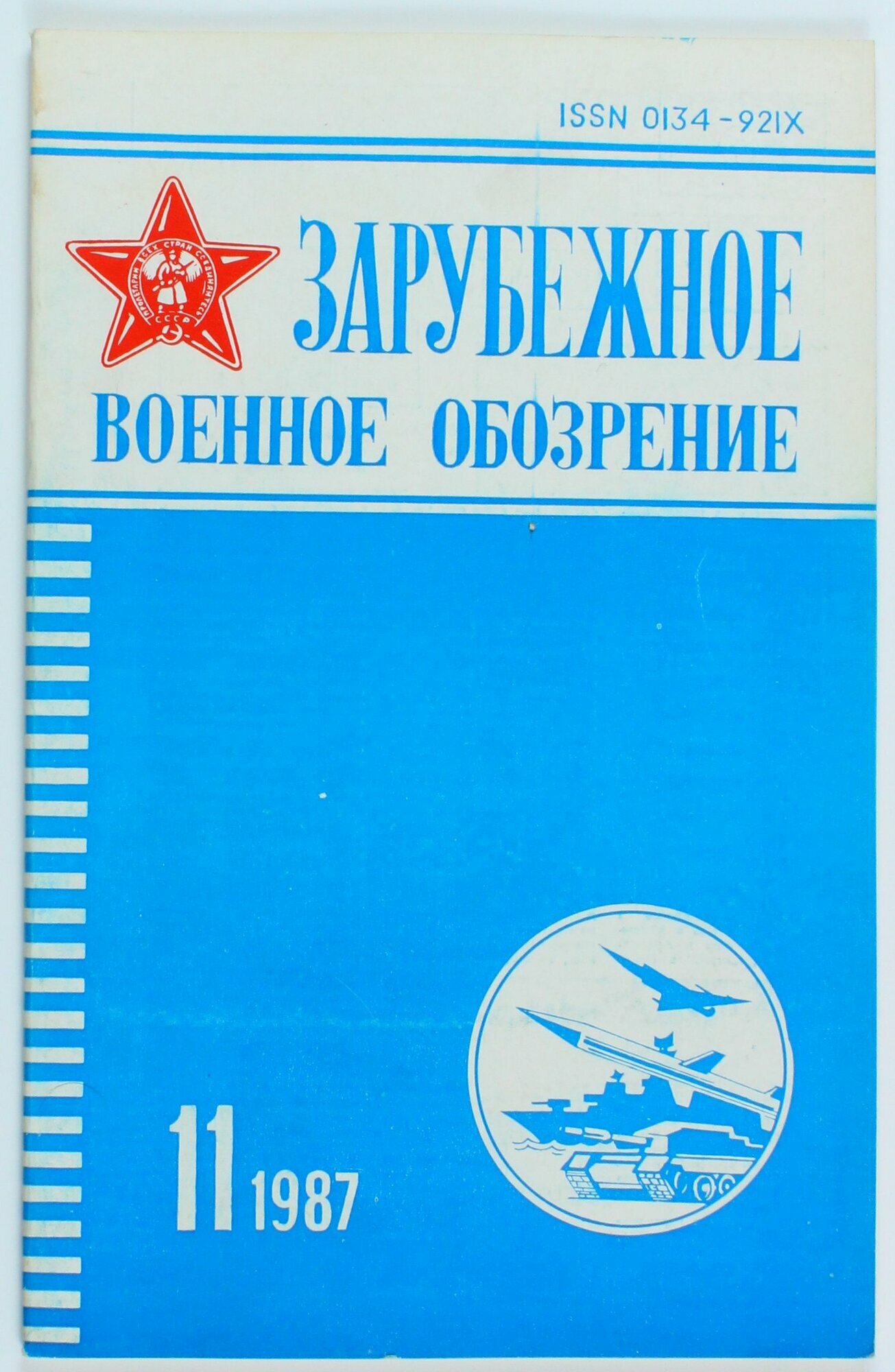 Букинистический журнал Зарубежное военное обозрение, 11/1987