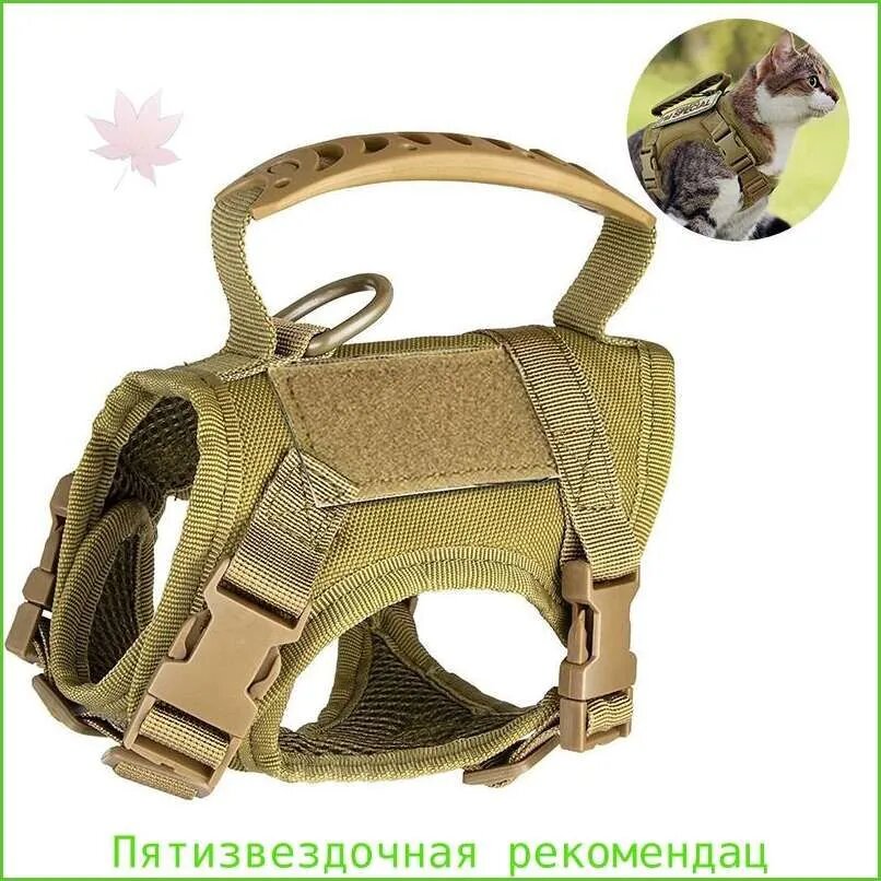 Шлейка анатомическая тактическая регулируемая для кошек и собак, хаки