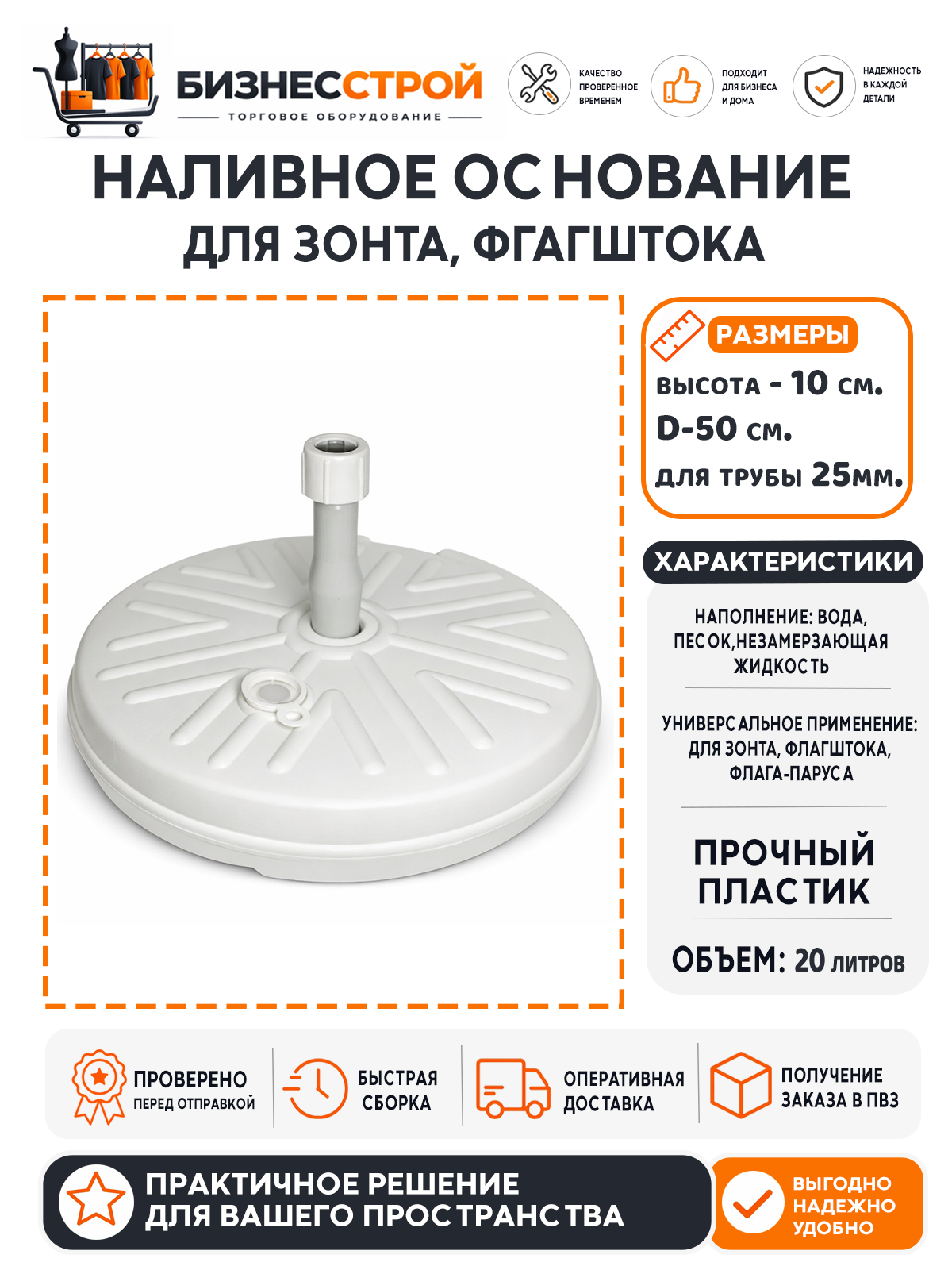 Наливное основание для зонта и флагштока парус (подставка под в виндер) круг