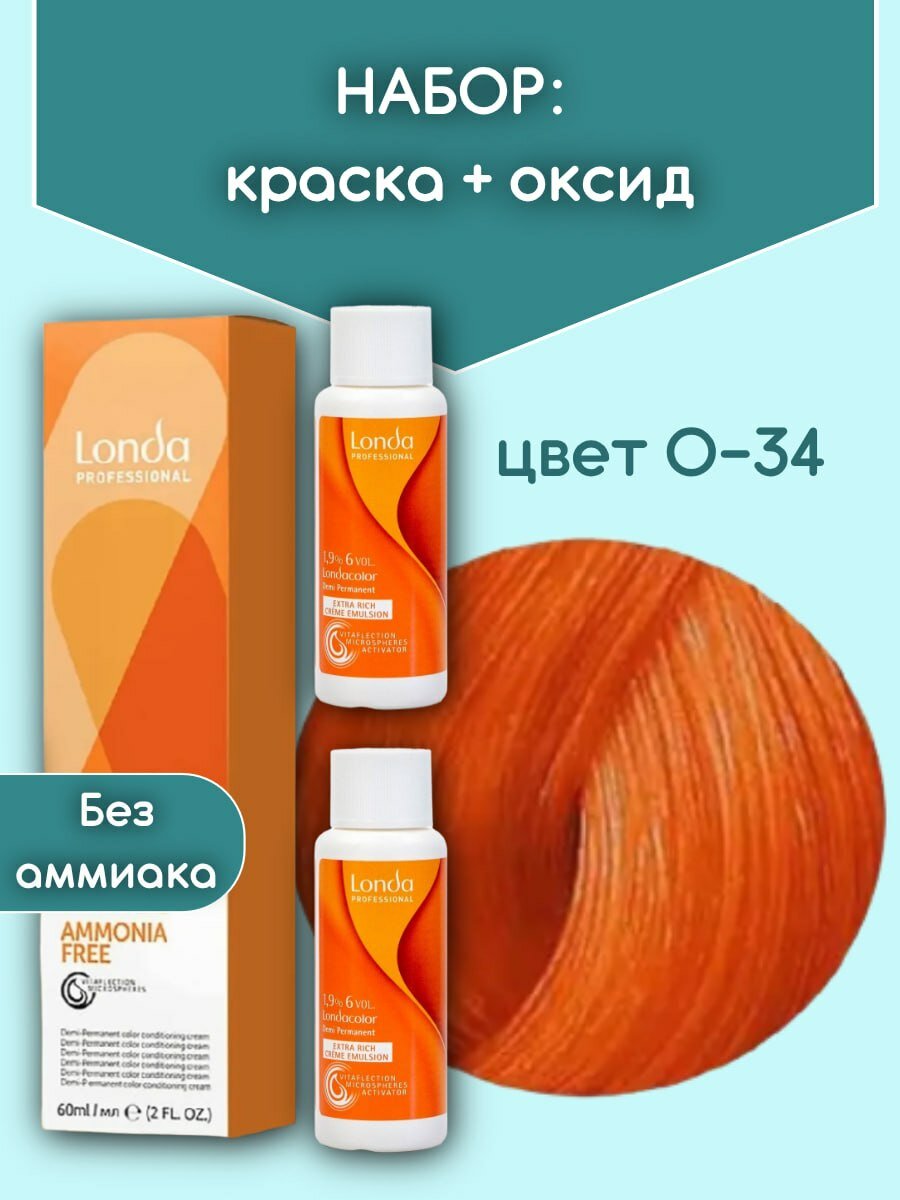 Набор: Оксид 1,9% + Крем-краска Londa Professional деми-перманентная Ammonia-free, микстон, 0/34 золотисто-медный микстон, 60 мл