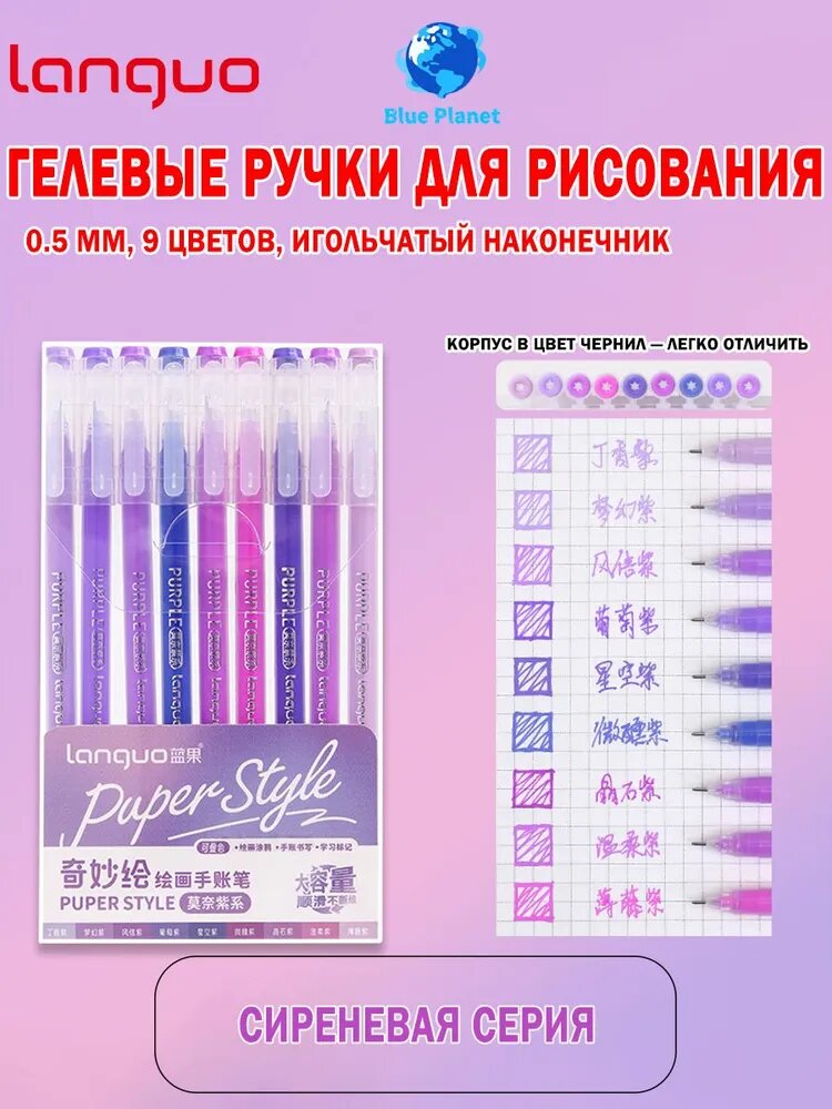 Languo Набор ручек Гелевая, Для каллиграфии, толщина линии: 0.5 мм, 9 шт.