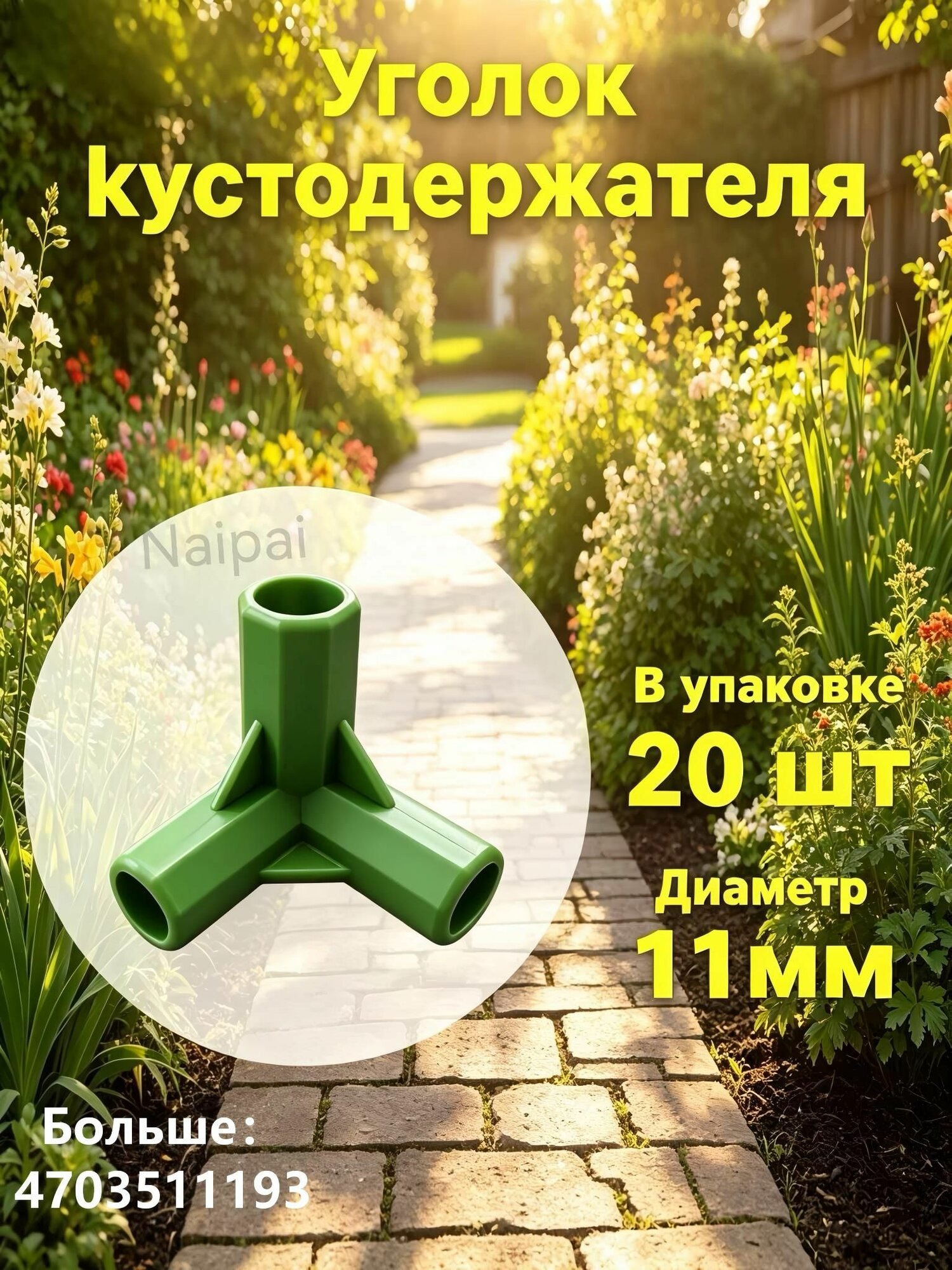 Комплект креплений40 х 40мм, Пластик, 20 шт