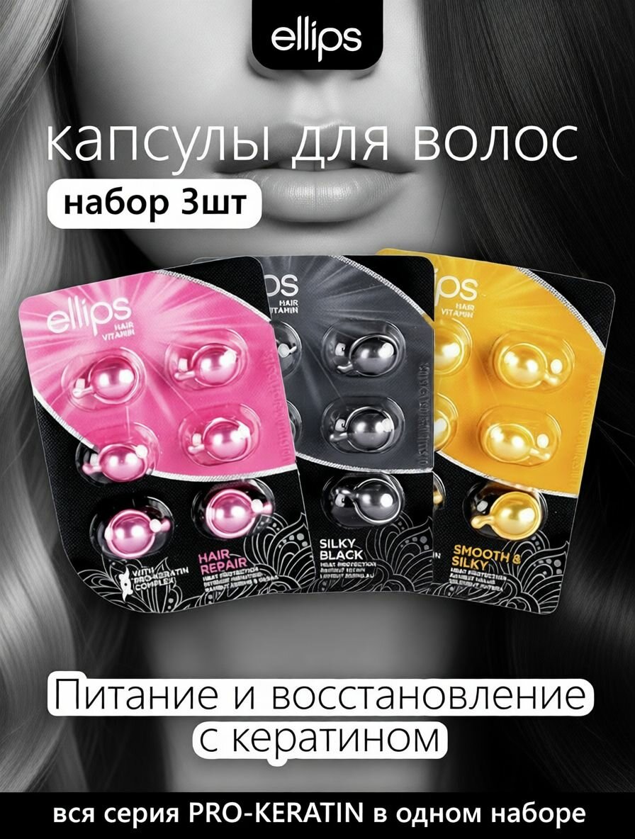 Ellips Масло для волос, 18 мл
