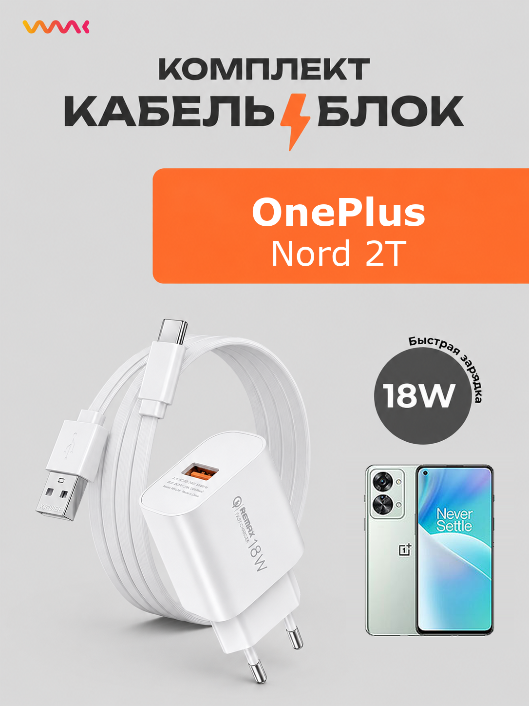 Комплект зарядки для OnePlus Nord 2T быстрая, блок питания и кабель OnePlus Nord 2T