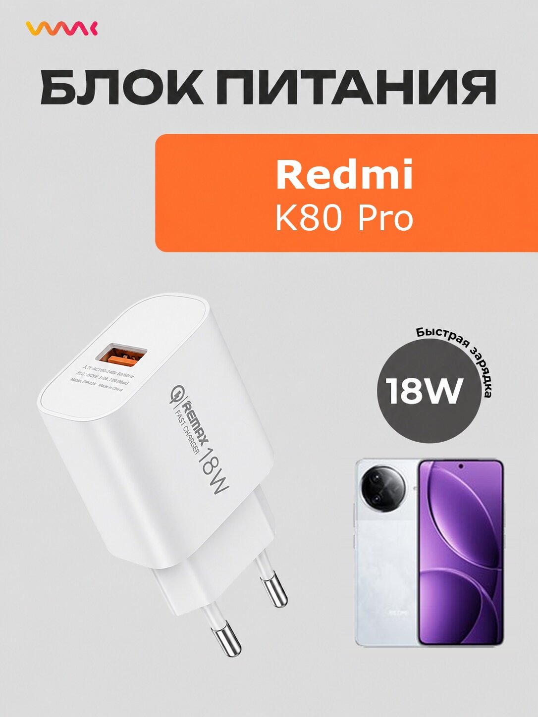 Зарядка для Redmi K80 Pro быстрая, блок питания зарядное устройство Redmi K80 Pro