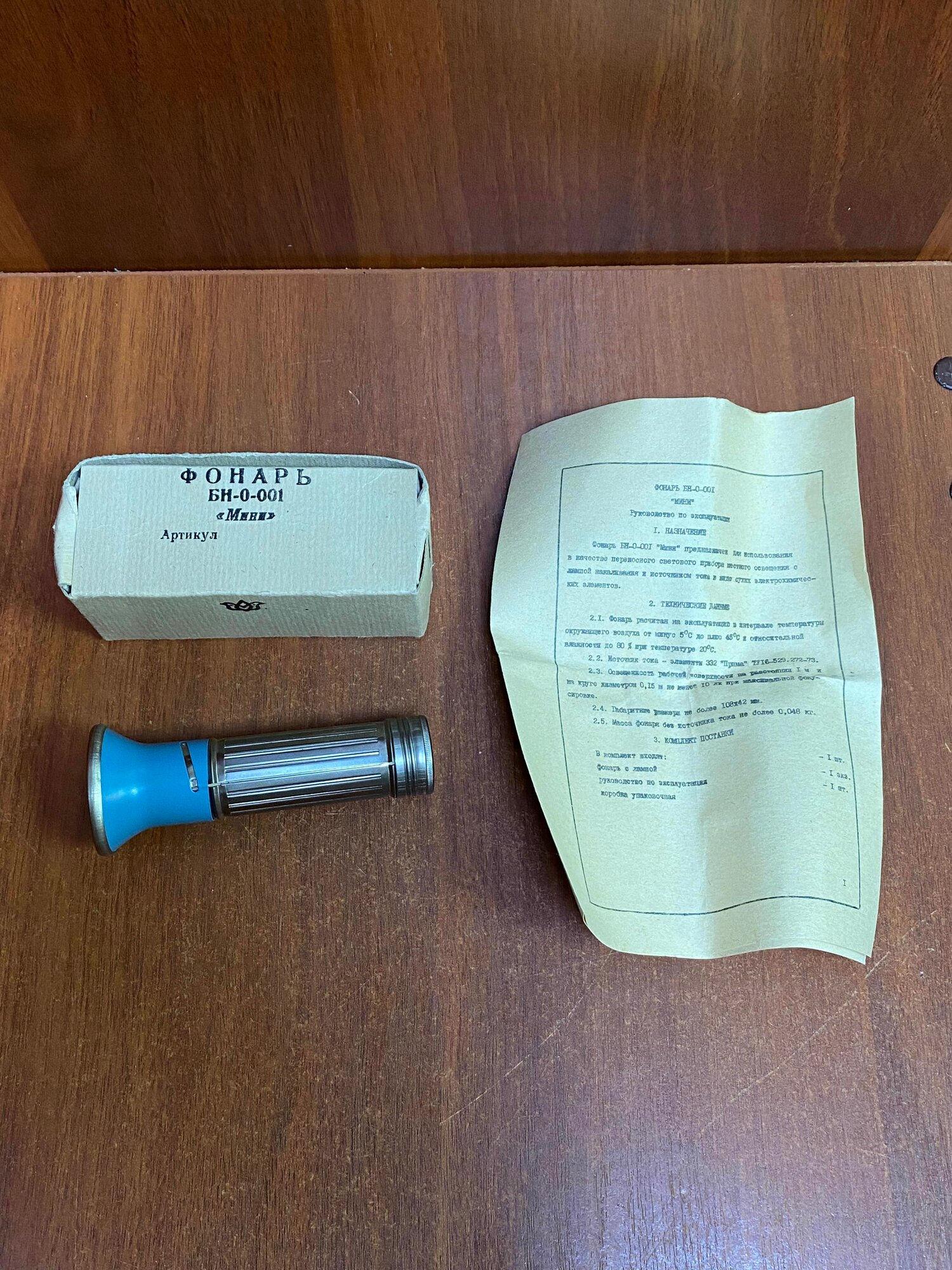 Фонарик Фонарь "БН-0-001 Мини" СССР Новый в коробке с руководством по эксплуатации! Винтаж!