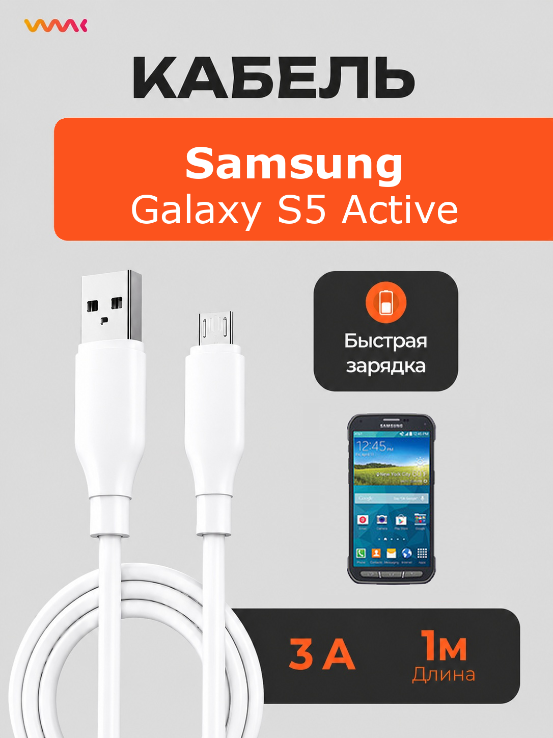 Кабель питания для телефона Samsung Galaxy S5 Active