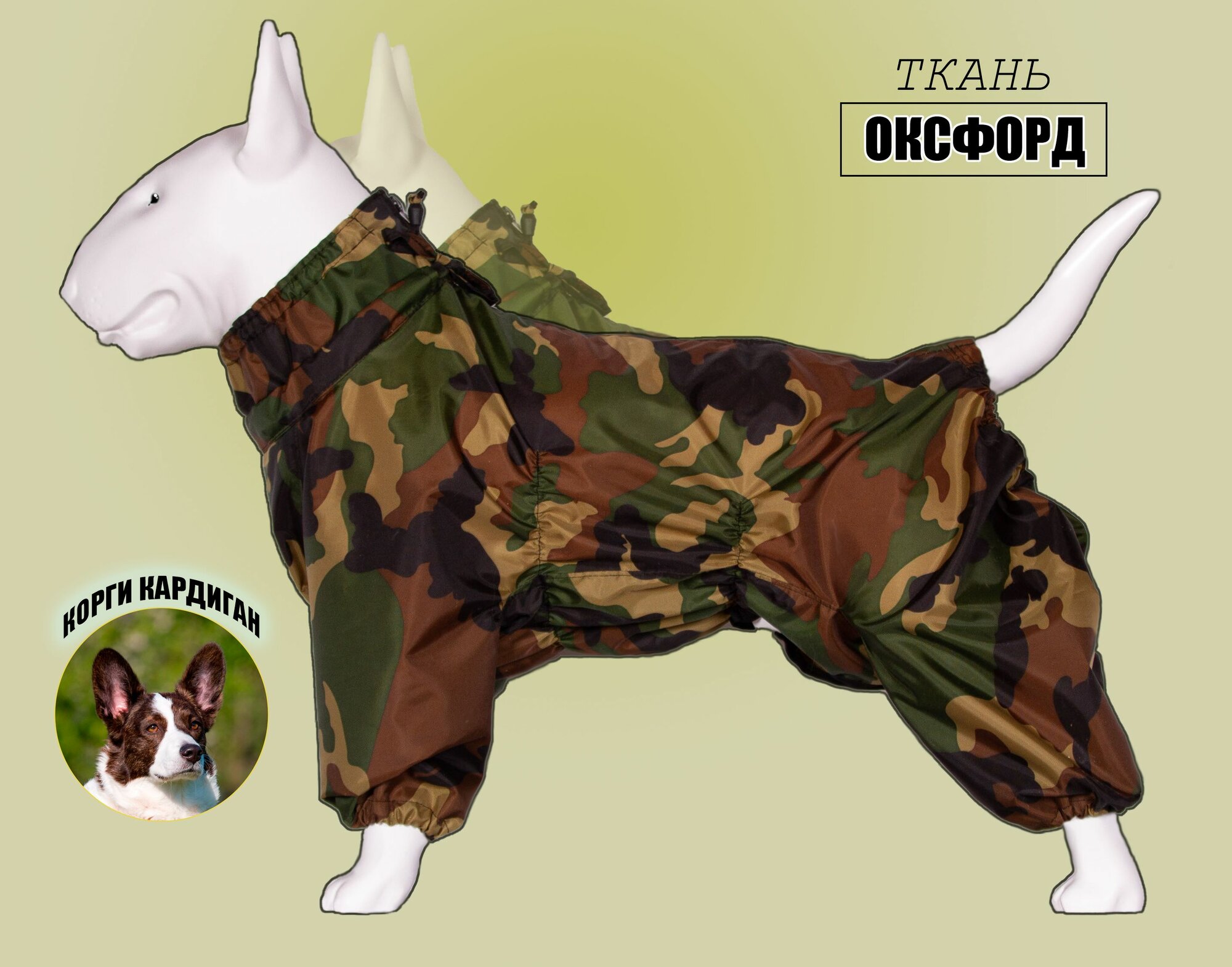 Комбинезон-дождевик для вельш-корги кардигана кобеля, повышенной прочности, цвет зеленый камуфляж