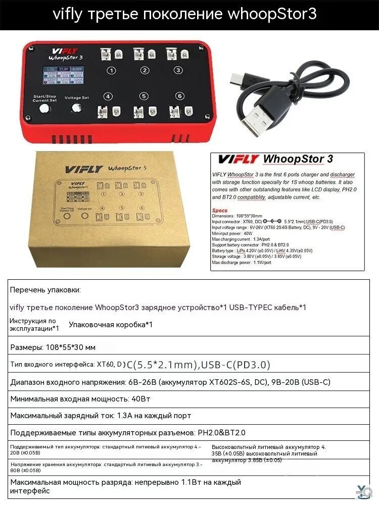VIFLY WhoopStor V3 1S зарядное устройство с хранением, ЖК-дисплей, TYPE-C, красный