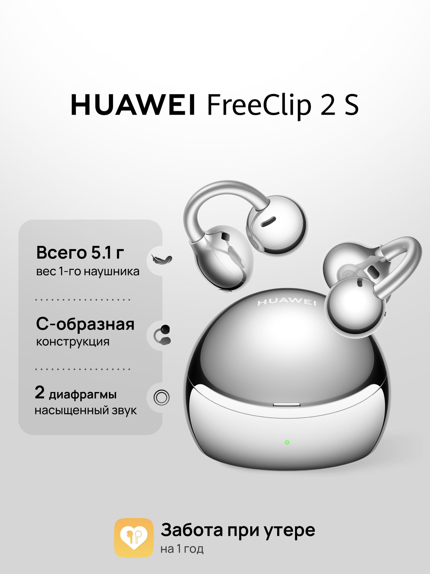 Беспроводные наушники HUAWEI FreeClip 2 S Космический серебристый