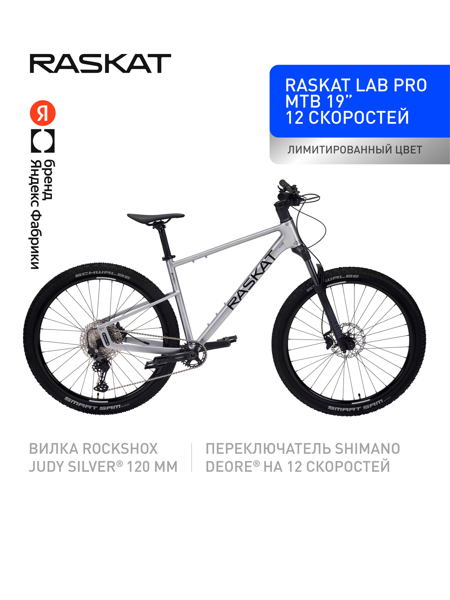 29" Велосипед горный Raskat LAB PRO, алюминий, трансмиссия на 12 скоростей, Raw Grey